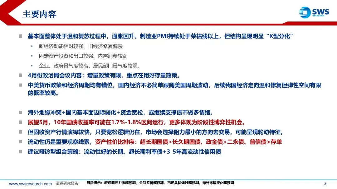 【申万固收|利率】方向大于空间，把握轮动机会——2026年5月债市展望_新浪财经_新浪网
