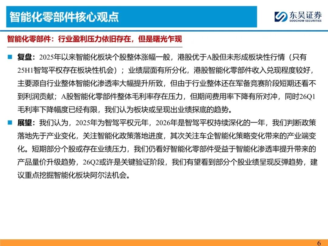 【报告】汽车行业2025Q4&2026Q1业绩综述：总体符合预期，出海缺电是亮点（附113页PDF文件下载）|业绩综述_新浪财经_新浪网