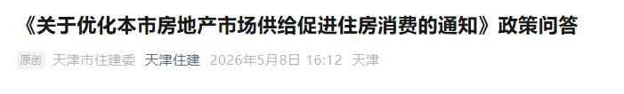天津房地产新政，政策问答！|住房_新浪财经_新浪网