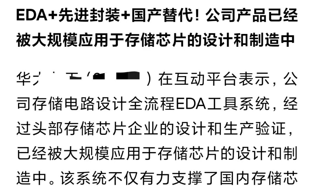 EDA+先进封装+国产替代！公司产品已经被大规模应用于存储芯片的设计和制造中丨公告复盘|EDA_新浪财经_新浪网