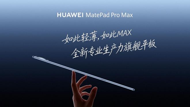 鸿蒙PC桌面首登平板？华为MatePad Pro Max新机更多细节曝光|华为平板_新浪财经_新浪网