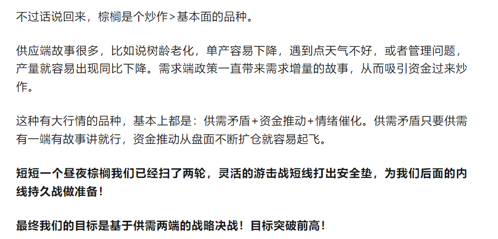 棕榈起飞后大量减仓止盈，空头崛起？多头梦碎10000？|棕榈_新浪财经_新浪网
