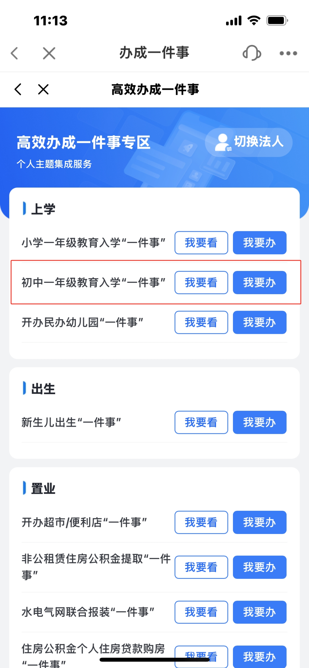 2026年市直公办初中招生入学报名家长操作指南|小学_新浪财经_新浪网
