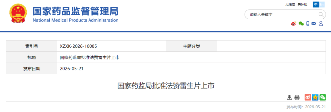 NMPA：两个新药获批上市|新药_新浪财经_新浪网