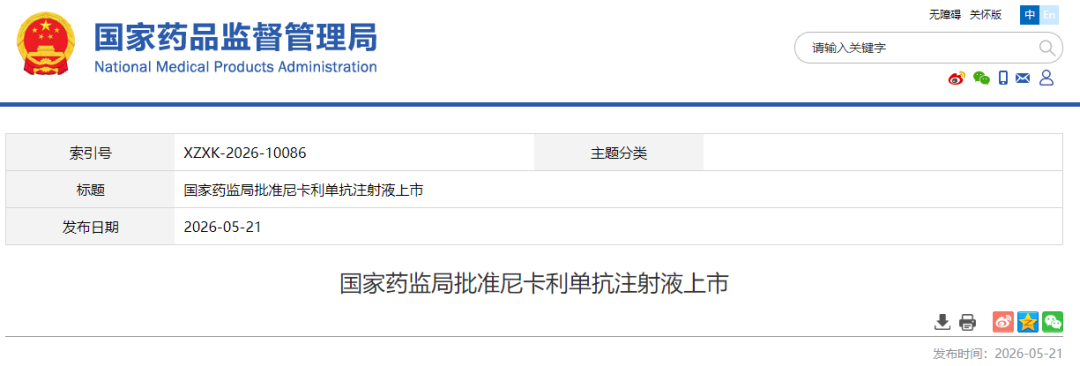 NMPA：两个新药获批上市|新药_新浪财经_新浪网
