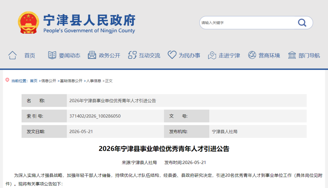 下周一报名！宁津县事业单位引进20人|事业单位_新浪财经_新浪网