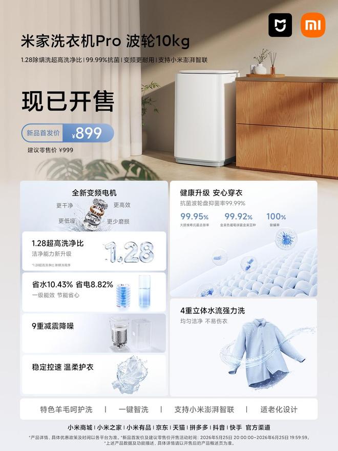 小米米家洗衣机Pro波轮10kg开售，899元|小米_新浪财经_新浪网