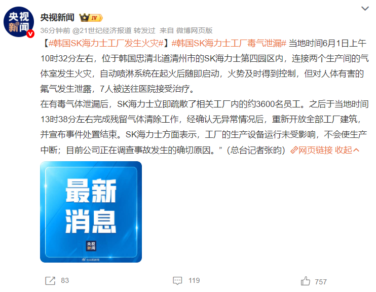 突发！SK海力士工厂起火，有毒气体泄漏，3600人紧急疏散！_新浪财经_新浪网