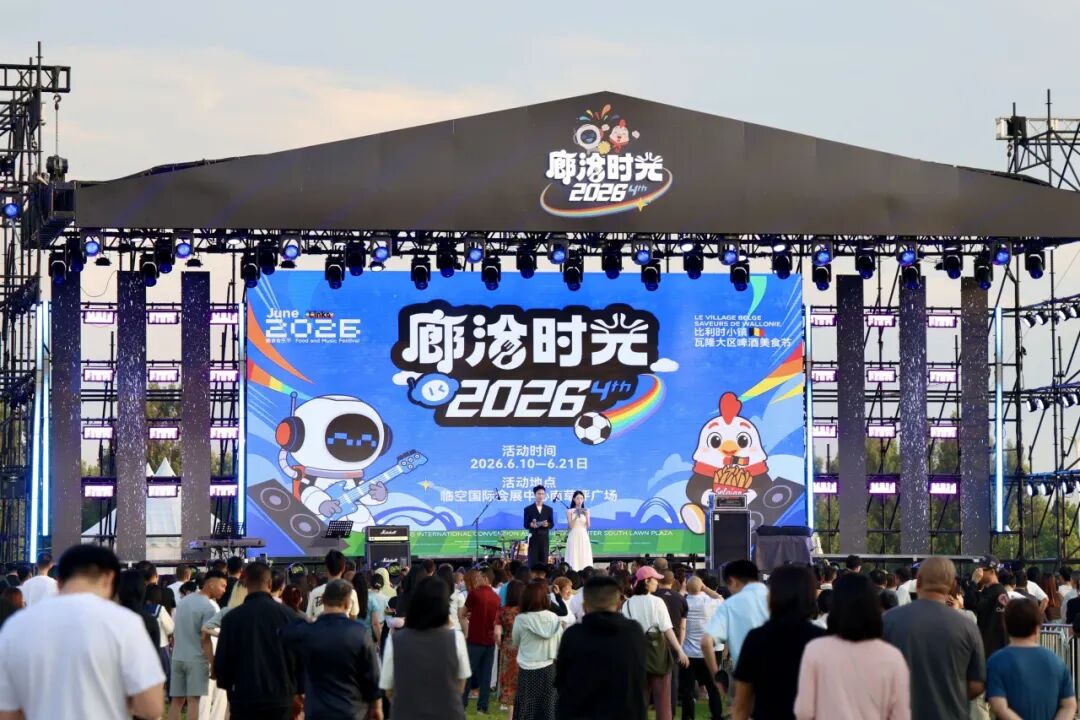 第四届“廊洽时光”美食音乐节启幕_新浪财经_新浪网