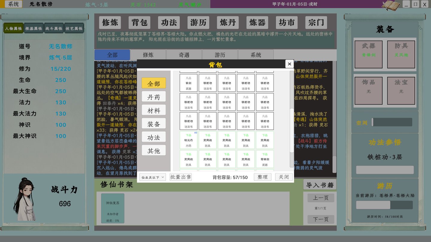 国产修仙挂机游戏《我的修仙日志》上架 Steam，定价 15 元_新浪科技_新浪网