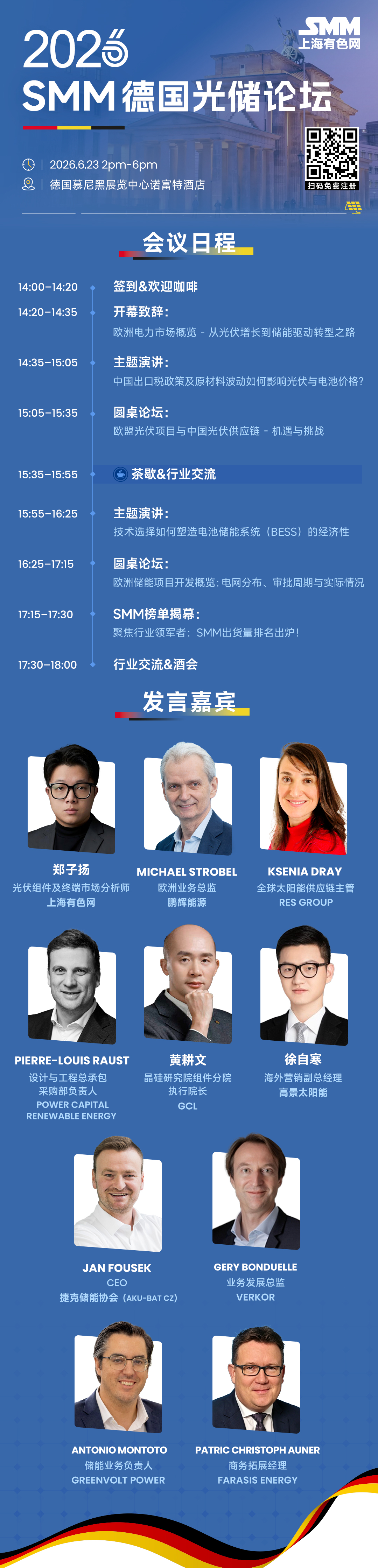 并网堵、价格乱、交付难？2026 SMM德国光储论坛邀您慕尼黑共议破局之道_新浪财经_新浪网