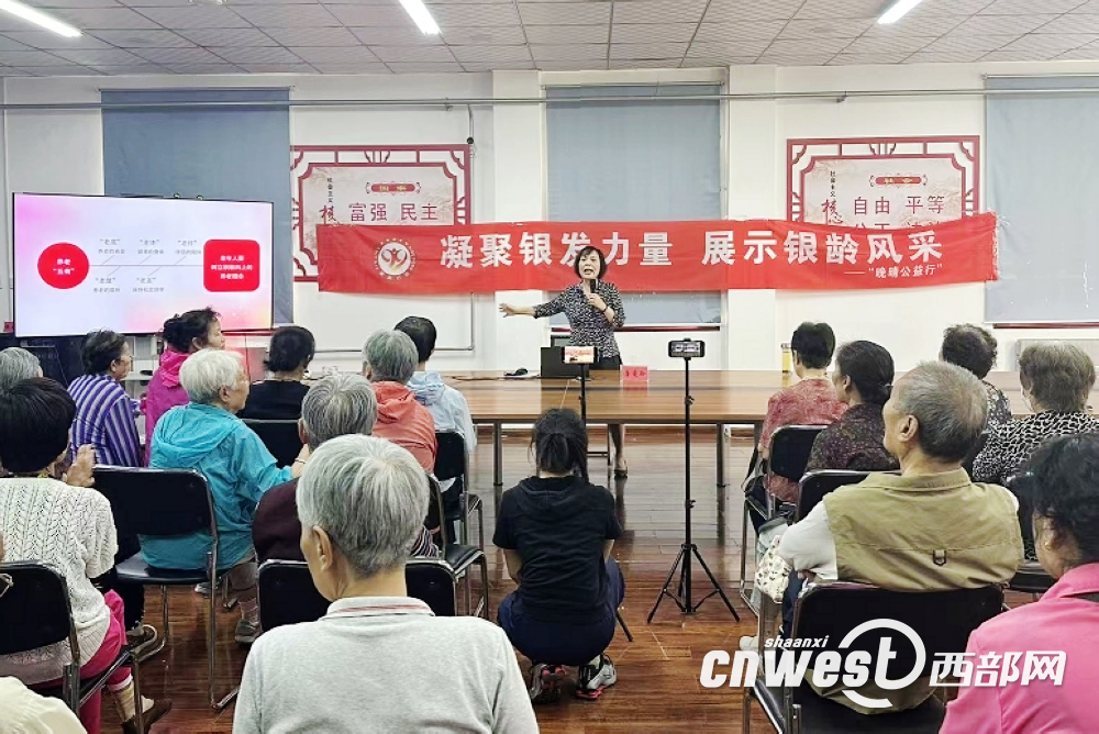 “银龄课堂”送安心 陕西多措并举守护老年人“钱袋子”|志愿服务|非法集资|养老诈骗|陕西省|志愿者_手机新浪网