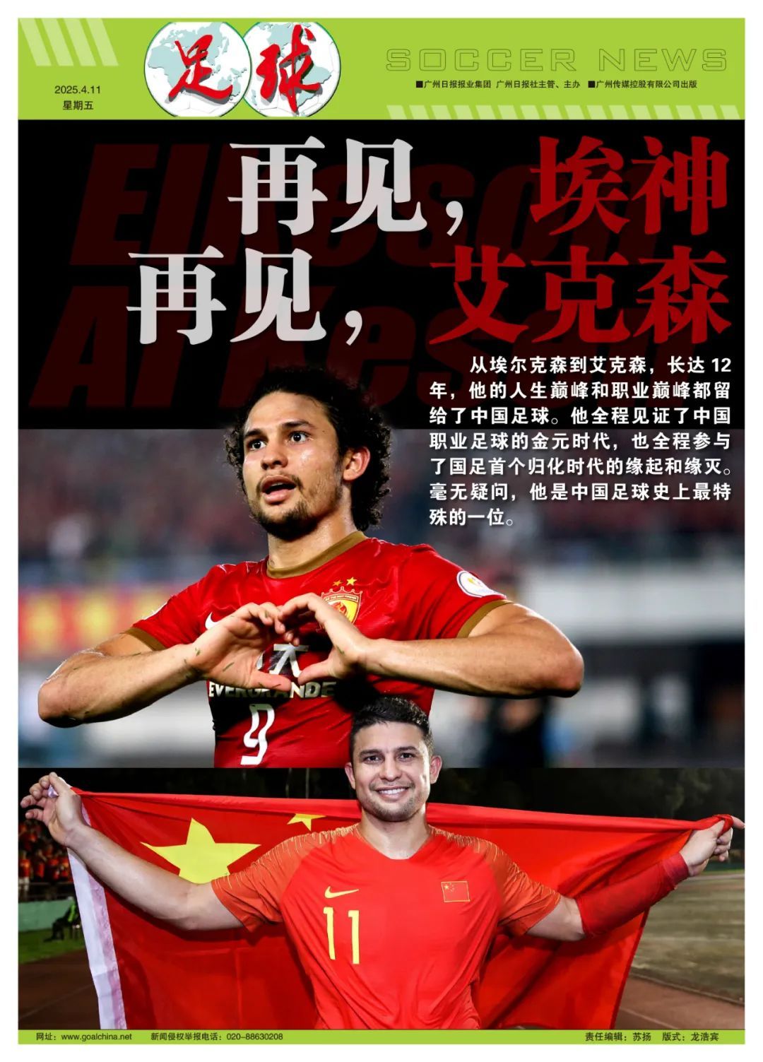 人生巅峰留给中国足球：再见 埃神！再见 艾克森|广州恒大|广州队|职业生涯|世界杯|世俱杯_手机新浪网