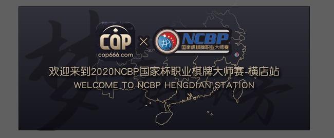 第六届NCBP国家杯9月横店揭幕 COP战队集结完毕_手机新浪网