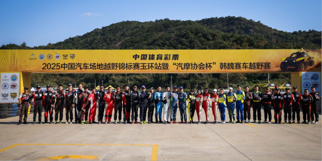 COC场地越野玉环站预赛：赵向前改装组强势夺魁|中国汽车场地越野锦标赛|范高翔|韩魏|车手|车队_手机新浪网