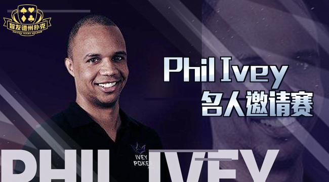 想跟Phil Ivey同场竞技？这里有独家操作攻略_娱乐棋牌(德州扑克麻将斗地主)_新浪竞技风暴_新浪网