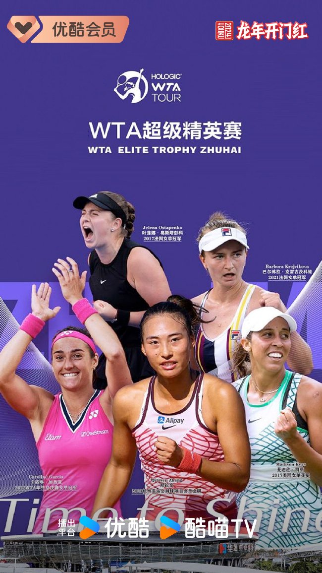 优酷体育与WTA合作 未来3年共同见证中国金花征战_网球_新浪竞技风暴_新浪网