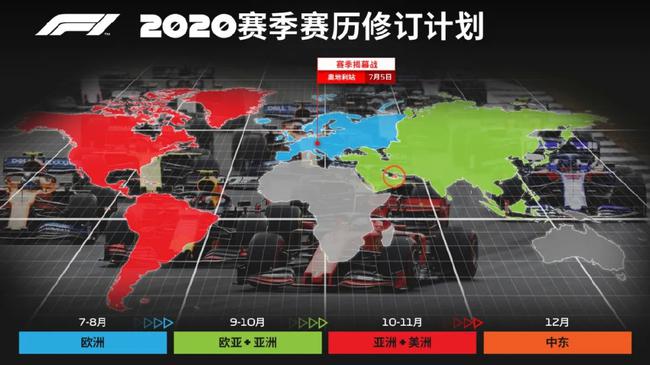 F1| 官方：2020年F1赛历修订计划公布_新闻_新浪竞技风暴_新浪网