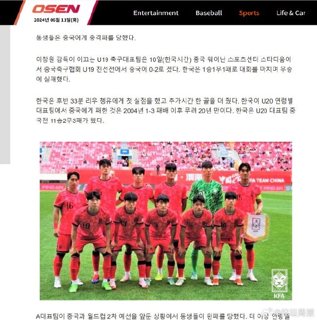 韩媒“osen”对国青U19输中国表示震惊 复仇？_国内足球_新浪竞技风暴_新浪网