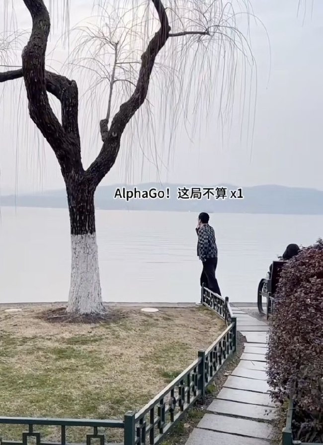 柯洁发视频完成AI任务 在西湖大喊AlphaGo这局不算_棋牌_新浪竞技风暴_新浪网