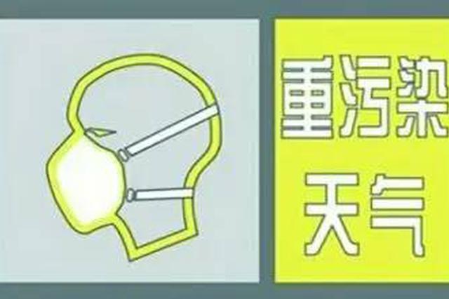 西安发布重污染天气黄色预警 这些人群注意_新浪陕西_新浪网