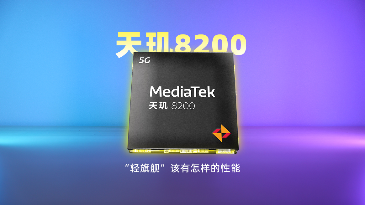 联发科天玑8200首发体验：能效提升 离稳帧原神又近一步_手机新浪网