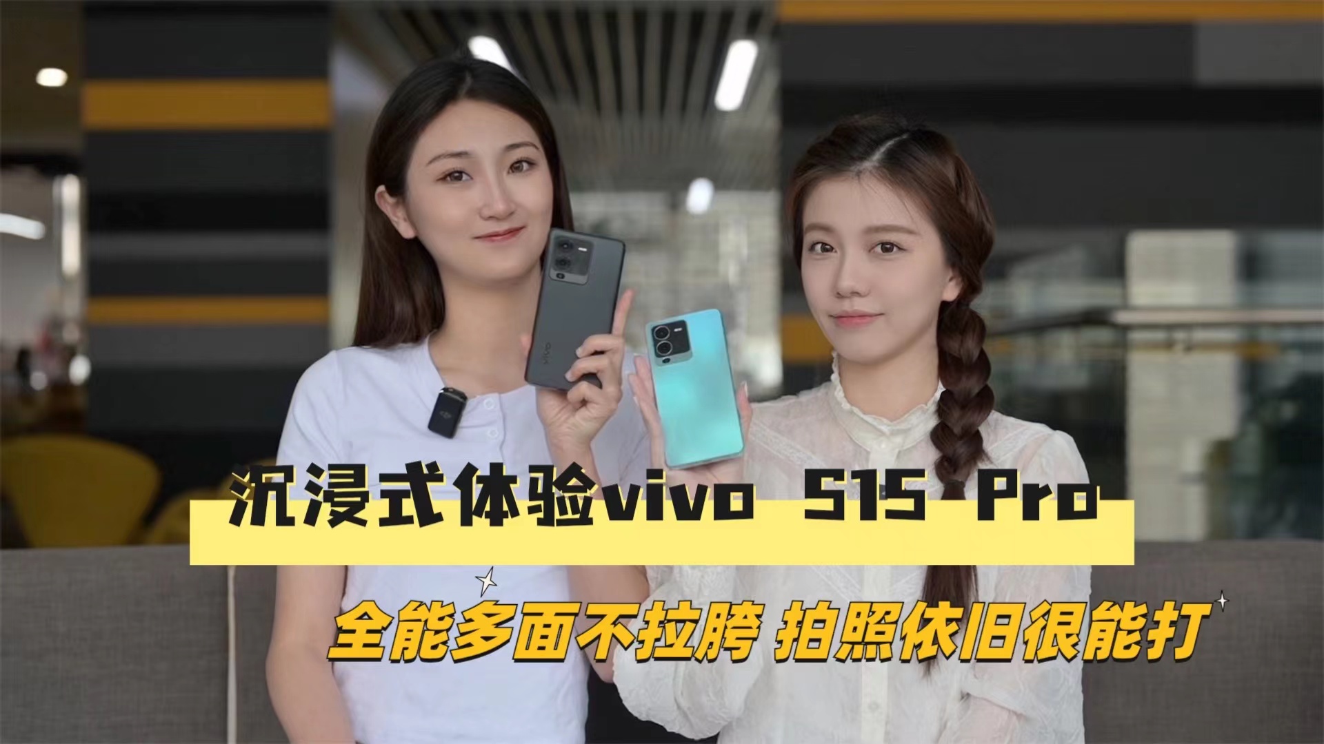 沉浸式体验vivo S15 Pro：全能多面不拉胯 拍照依旧很能打_手机新浪网