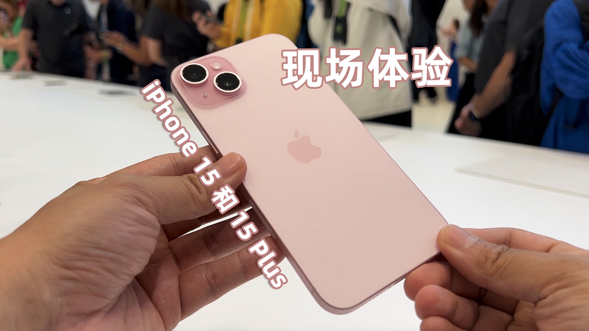 iPhone 15上手评测：猛男粉配色真香！_手机新浪网