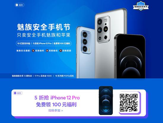 魅族补贴10亿元5折卖iPhone 12 Pro/Max：到手仅4399/4999元|魅族|苹果|iPhone12 Pro_新浪科技_新浪网