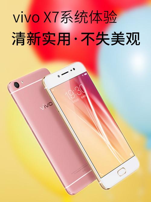 vivo X7系统体验：清新实用不失美观_手机新浪网