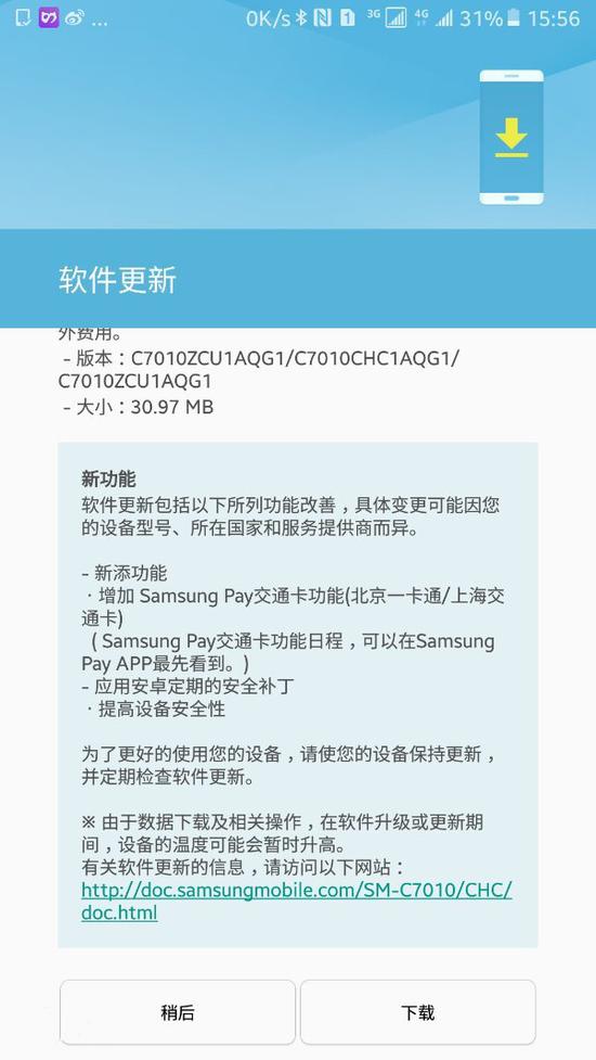 三星C7 Pro获系统更新 开启交通卡功能_手机新浪网