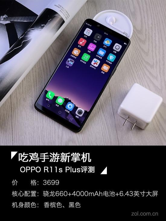 OPPO R11s Plus评测：吃鸡手游新掌机|OPPO|全面屏|大电池_新浪科技_新浪网