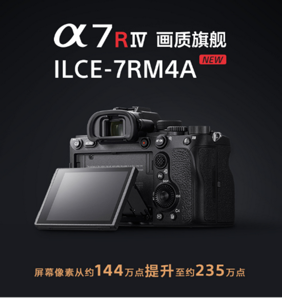 235万像素屏幕贴心升级 全新索尼A7R4A使用体验|索尼|A7R4A_新浪科技_新浪网