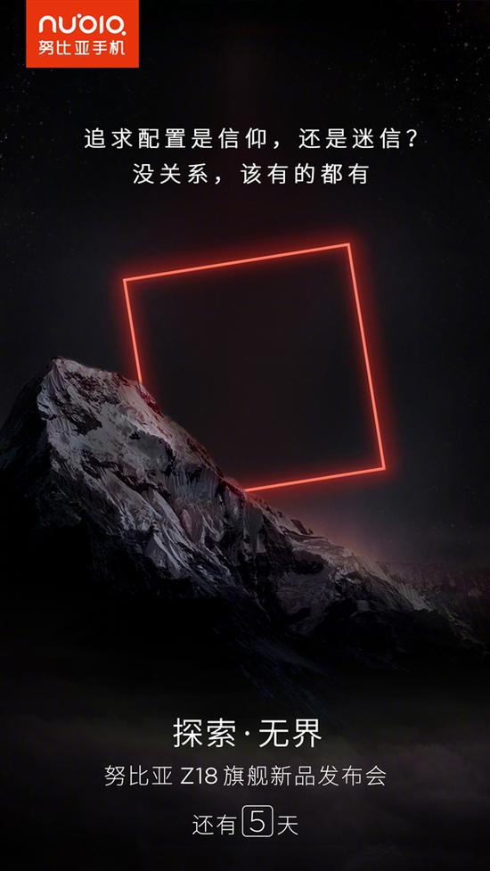 努比亚Z18即将发布：骁龙845+8G内存 9月5日亮相|努比亚|处理器_新浪科技_新浪网