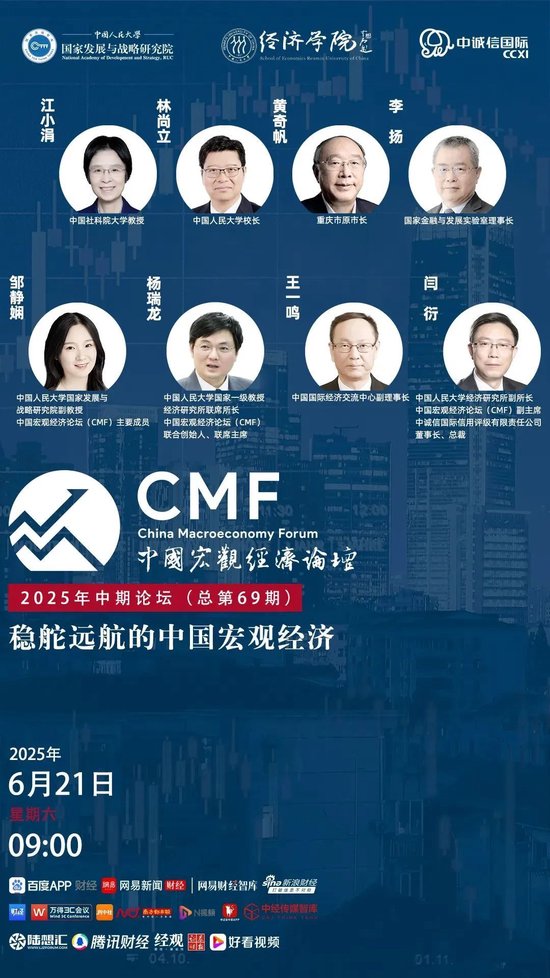 CMF2025年中期报告即将发布，现场报名通道开启！_新浪财经_新浪网