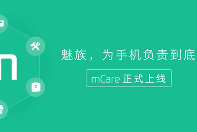 最方便的服务平台 魅族mCare APP正式上线|魅族|APP|售后服务_新浪科技_新浪网