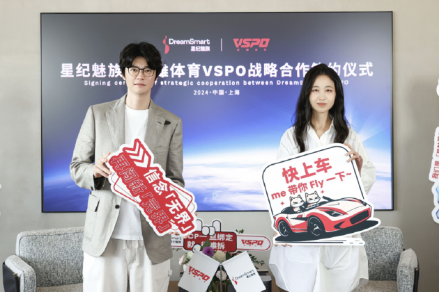 星紀魅族攜手英雄體育VSPO 探索智能出行與電競體育無界融合 - 新浪香港