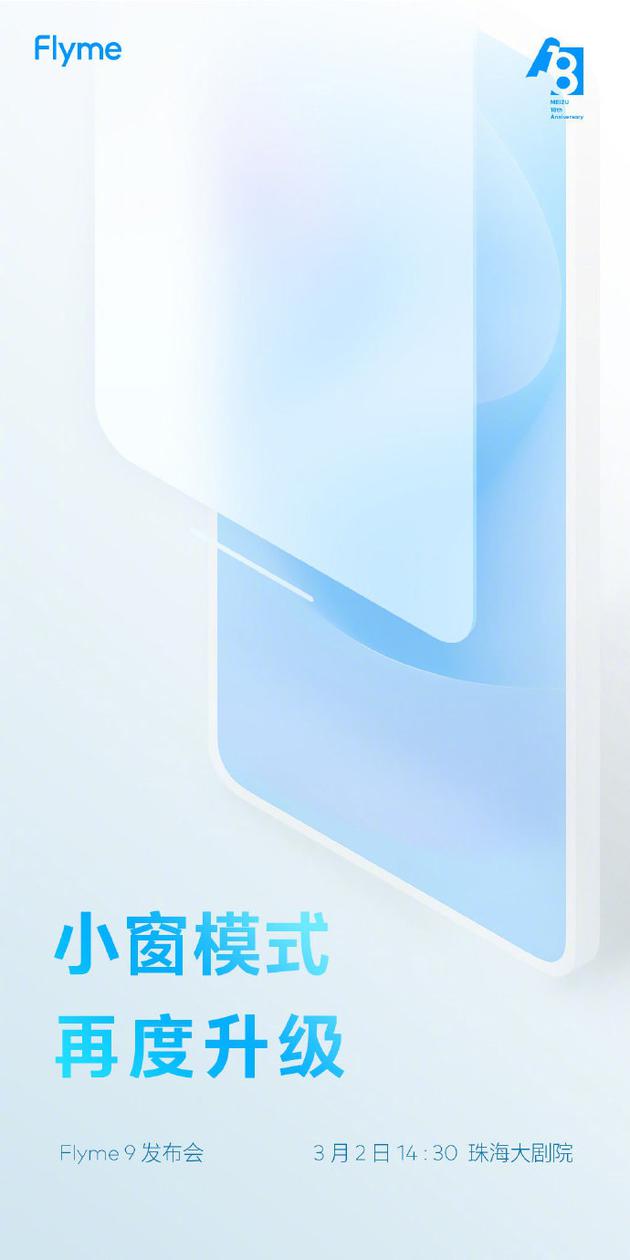 魅族Flyme 9小窗模式预热：一触即达 变换新形态|魅族|flyme|魅族18_新浪科技_新浪网