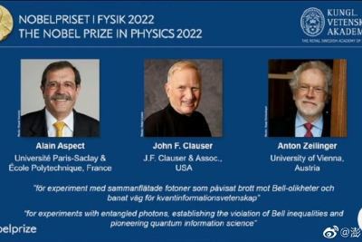 2022年诺贝尔物理学奖揭晓！三位科学家获奖|诺贝尔物理学奖|物理学家_新浪科技_新浪网