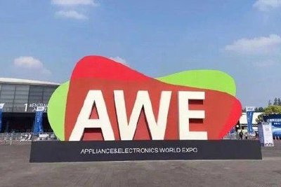 AWE 2024即将召开，哪些产品新技术值得期待？|AWE 2024|AWE|家电_新浪科技_新浪网