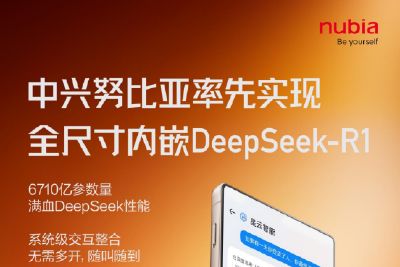 全球首款！努比亚Z70 Ultra全尺寸内嵌DeepSeek R1正式上线|努比亚|AI|DeepSeek_新浪科技_新浪网