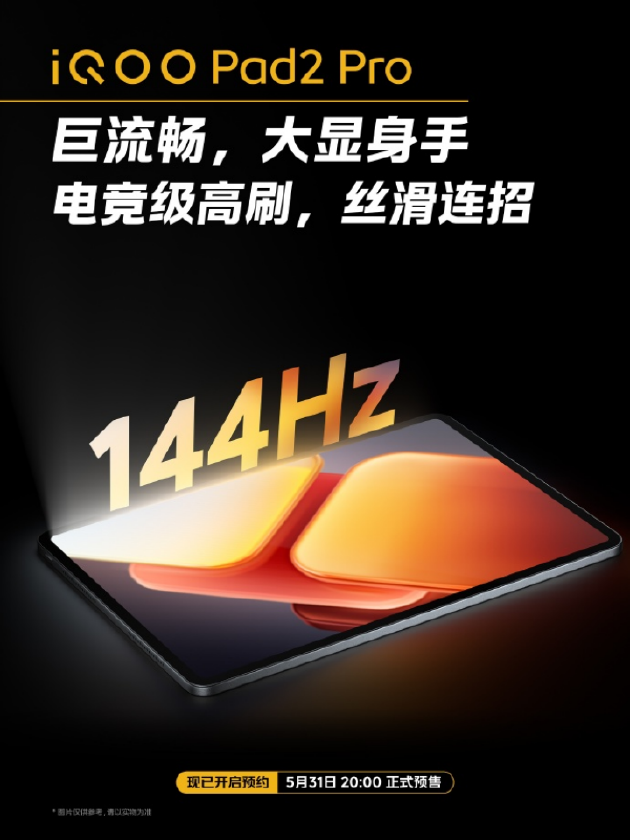 iQOO Pad2系列强悍登场 全面领先预售价2499元起|iQOO_新浪科技_新浪网