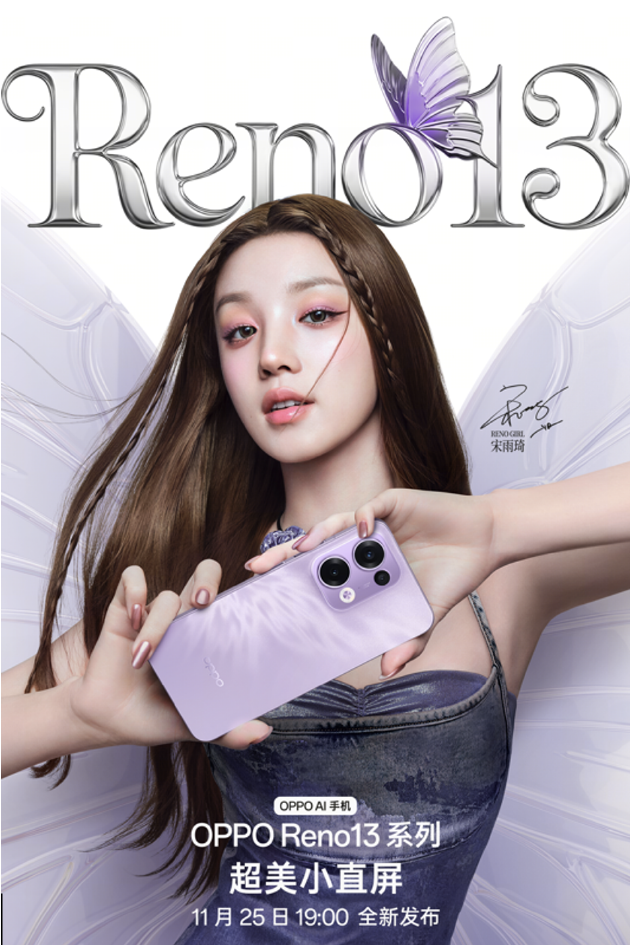 OPPO Reno13 系列官宣 攜手Reno Girl宋雨琦演繹蝶蝶紫潮流 - 新浪香港