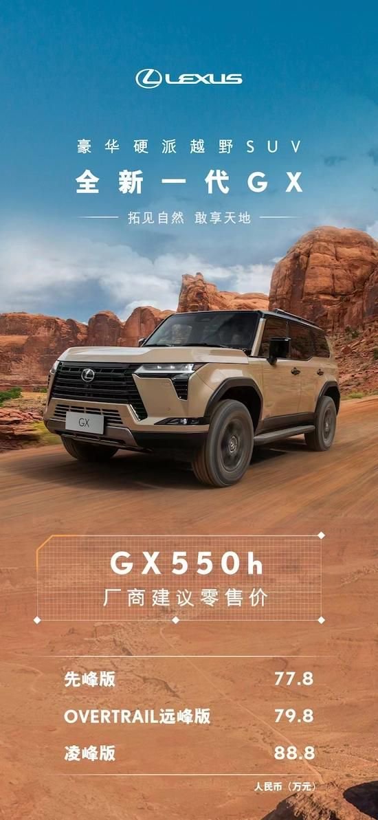 24款雷克萨斯GX550现车年底让利-新浪汽车