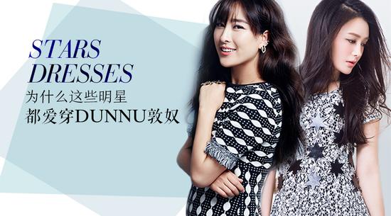 为什么这些明星都爱穿DUNNU敦奴|连衣裙|时尚|明星_新浪时尚_新浪网