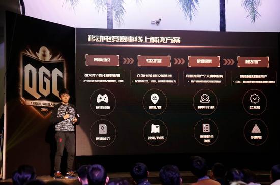 第二届QGC全民竞技大赛启动移动电竞“大神养成计划”_产业服务-新闻_新浪游戏_新浪网