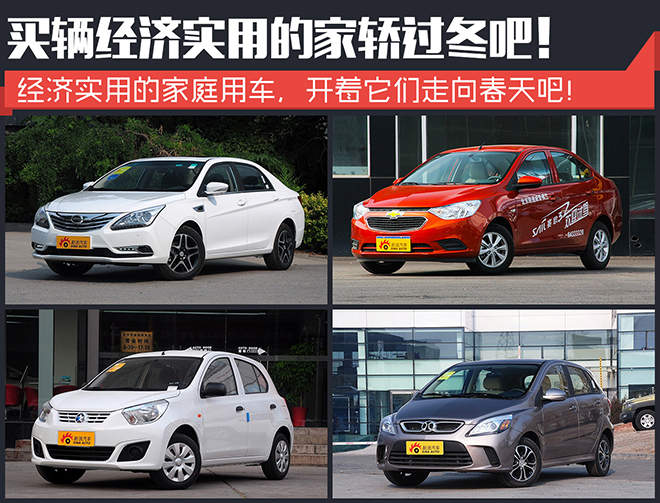 用不了十万元 买辆经济实用的家轿过冬吧 手机新浪汽车