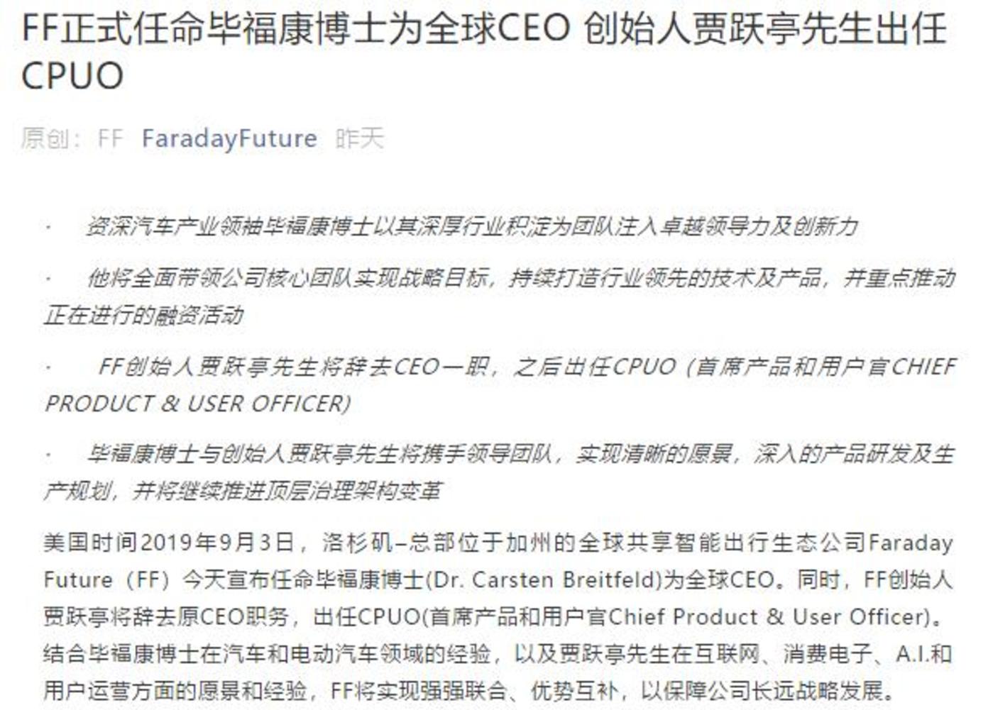 贾跃亭“交权”，毕福康能带FF走多远？__财经头条