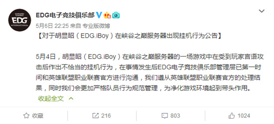 EDG.iBoy排位与队友发生冲突后挂机 官方罚款1万_新浪游戏_手机新浪网