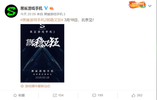 定了！黑鲨新品发布会于3月18日举行_手机新浪网